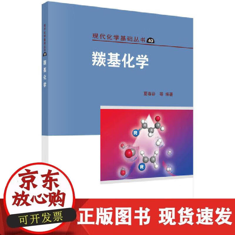 【现货】羰基化学