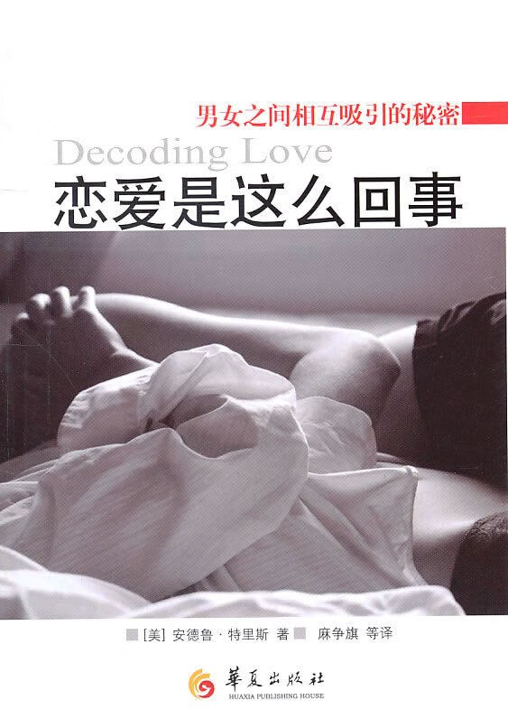 恋爱是这么回事