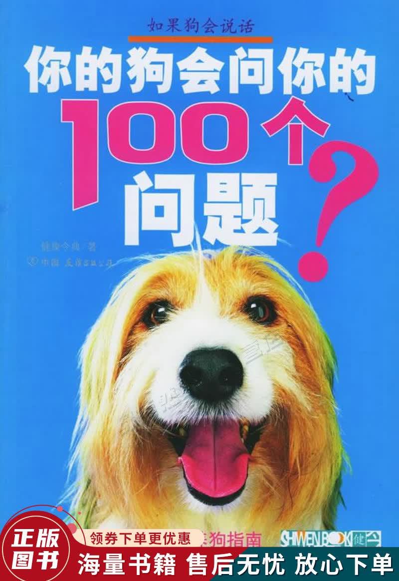 你的狗会问你的100个问题