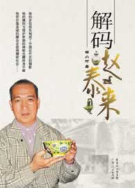 解码赵泰来 杨小村著【书】