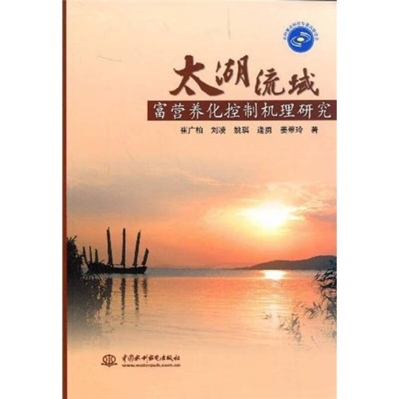太湖流域富营养化控制机理研究【精选】