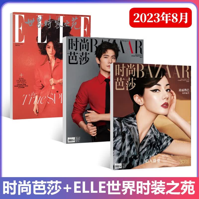 4本装 8月世界时装之苑/服饰与美容/时尚芭莎杂志2023年杨洋迪丽热巴杨幂时代少年团杨颖龚俊刘诗诗杜鹃郑秀文周冬雨李宇春朱一龙鹿晗王俊凯胡歌易烊千玺封面 23年8月3本芭莎+ELLE