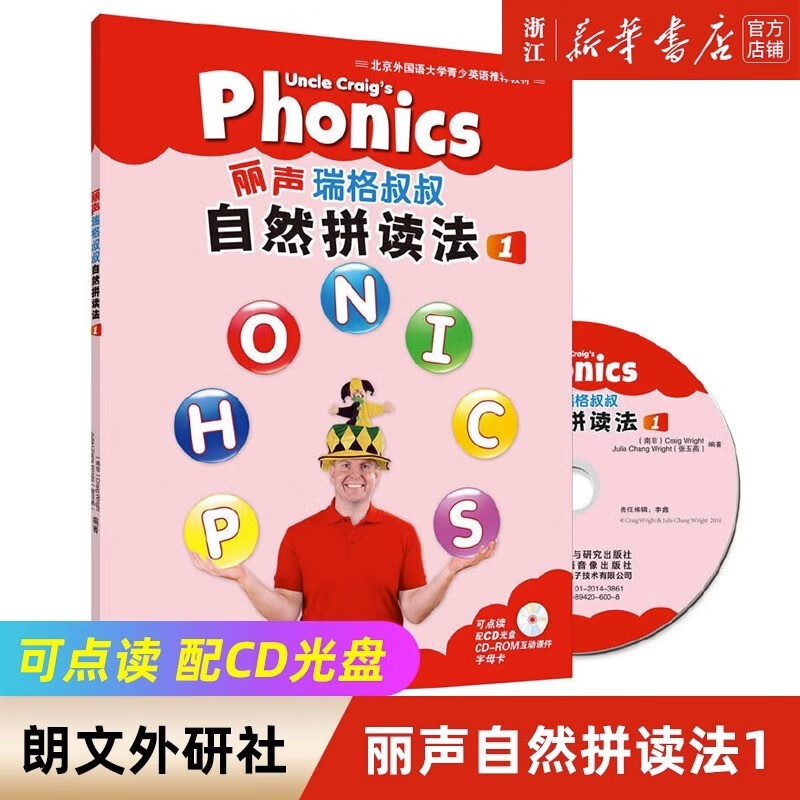 【外研社】丽声瑞格叔叔自然拼读法1-2-3-4-5全套点读版少儿英语phonics启蒙教材小学生通用儿童英语启蒙书英文读物（附CD光盘、互动课件、字母卡） 丽声瑞格叔叔自然拼读法1