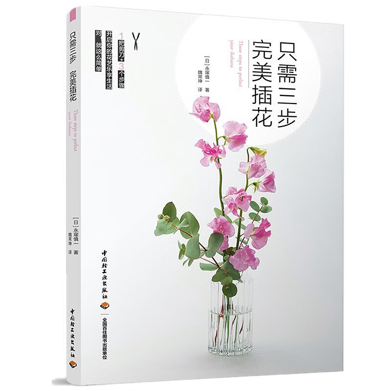 只需三步完美插花 定价49.8