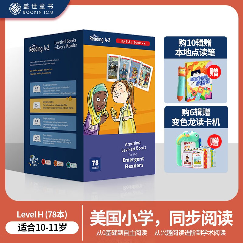 盖世童书 RAZ分级读物美国原版教材Reading a to z英文绘本AA/A/B/C/D/E/F/G/H/I/J/K/L/M/N/O级原版进口英语 支持小怪兽点读笔 H级别【78册】6年级适用