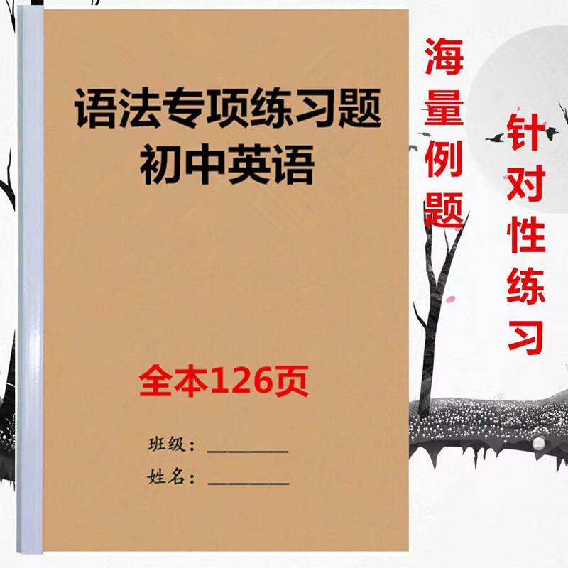 初中新款英语语法专项练习题七八九年级针对性练习中考知识总复习 初中英语八大时态 初中通用 初中英语语法练习题