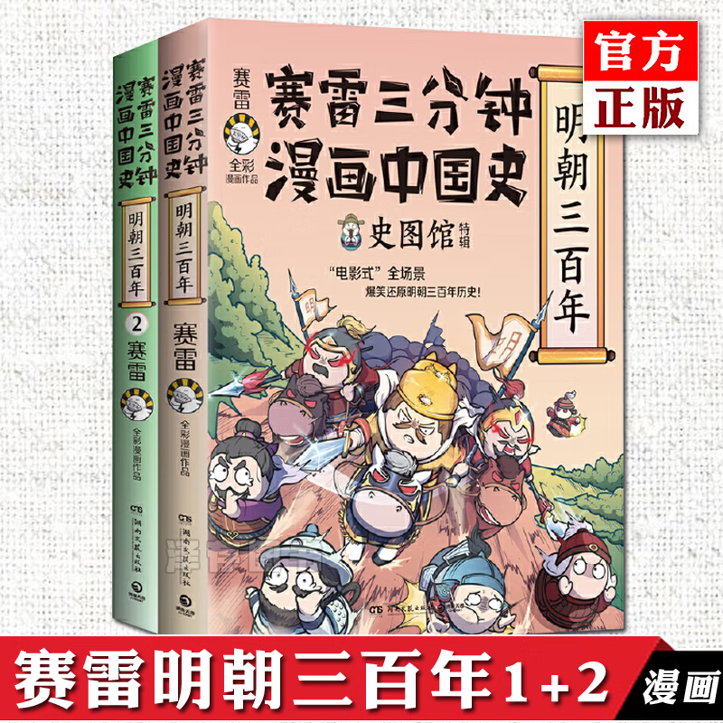 自选  赛雷三分钟漫画孙子兵法、赛雷三分钟西游记456、1-3、塞雷三分钟漫画中国史全5册、世界史全3册恐龙世界大冒险，汽车史保时捷篇 30分钟半小时漫画同类书 塞雷三分钟国家是怎样炼成的 共2册