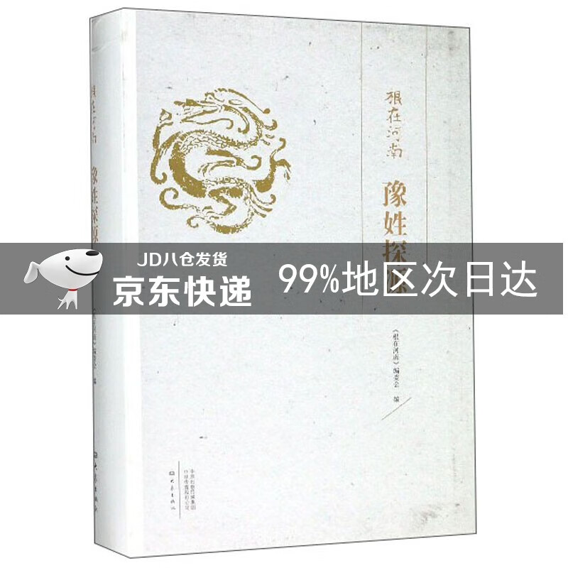 豫姓探源/根在河南 豫姓探源/根在河南