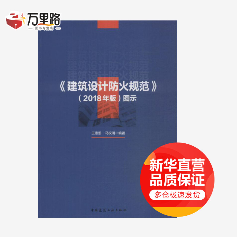 《建筑设计防火规范》(2018年版)图示