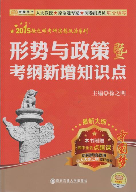 形势与政策暨考纲新增知识点