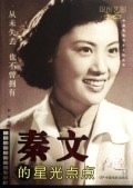 秦文的星光点点【书】