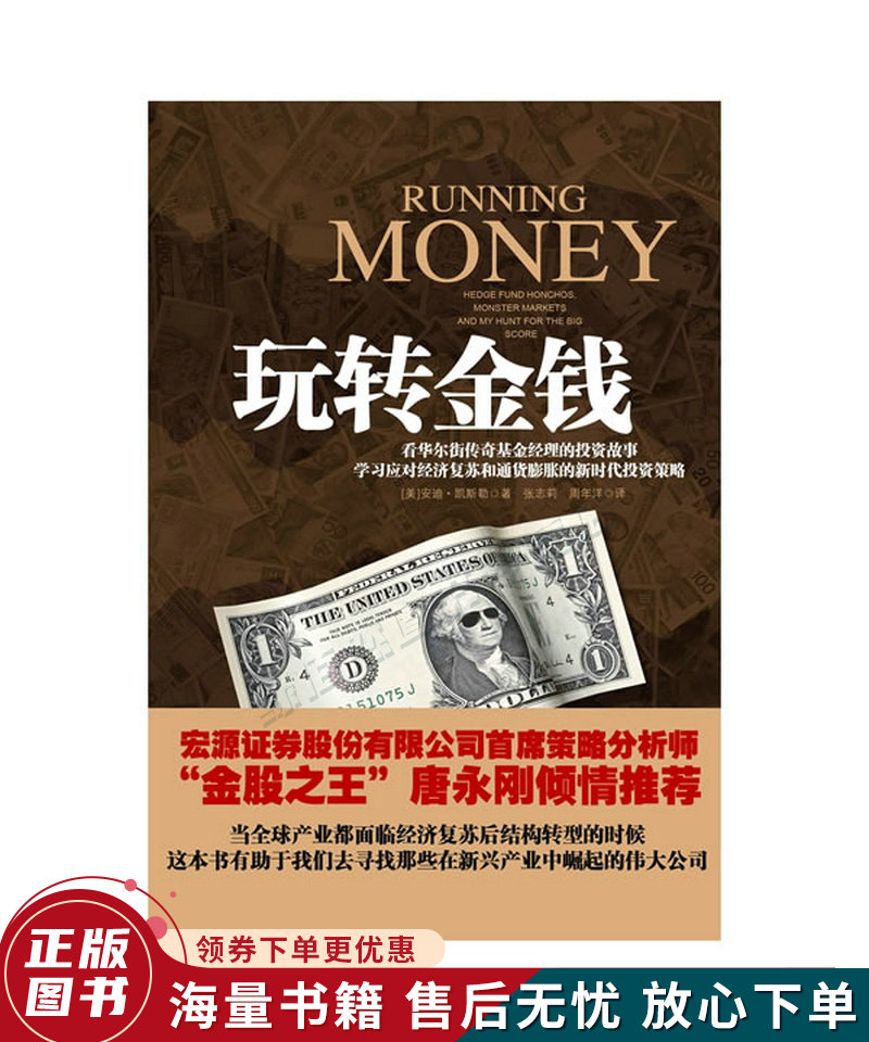玩转金钱