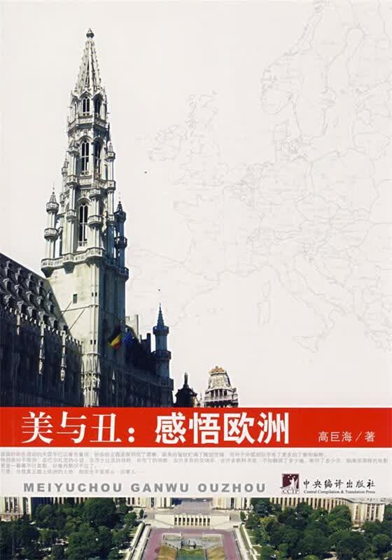 美与丑 高巨海著
