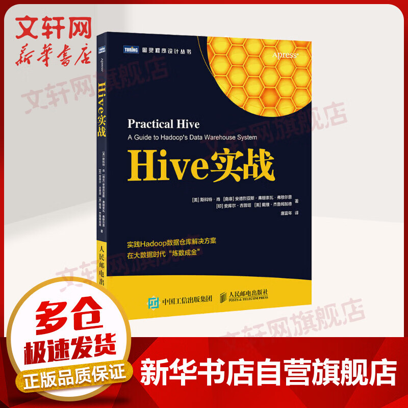 HIVE实战