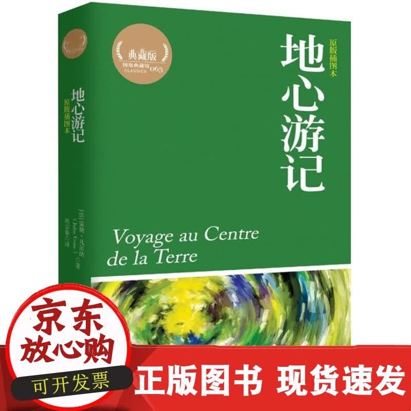 地心游记C
