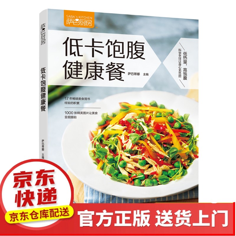 10分钟高效减脂操【以所选系列为准】【以所选系列为准】【已您下单选择的系列、颜色发货】 萨巴厨房:低卡饱腹健康餐