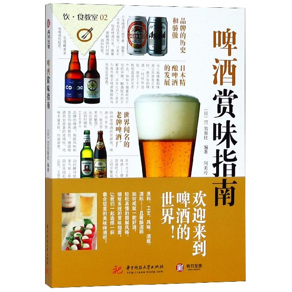 啤酒赏味指南