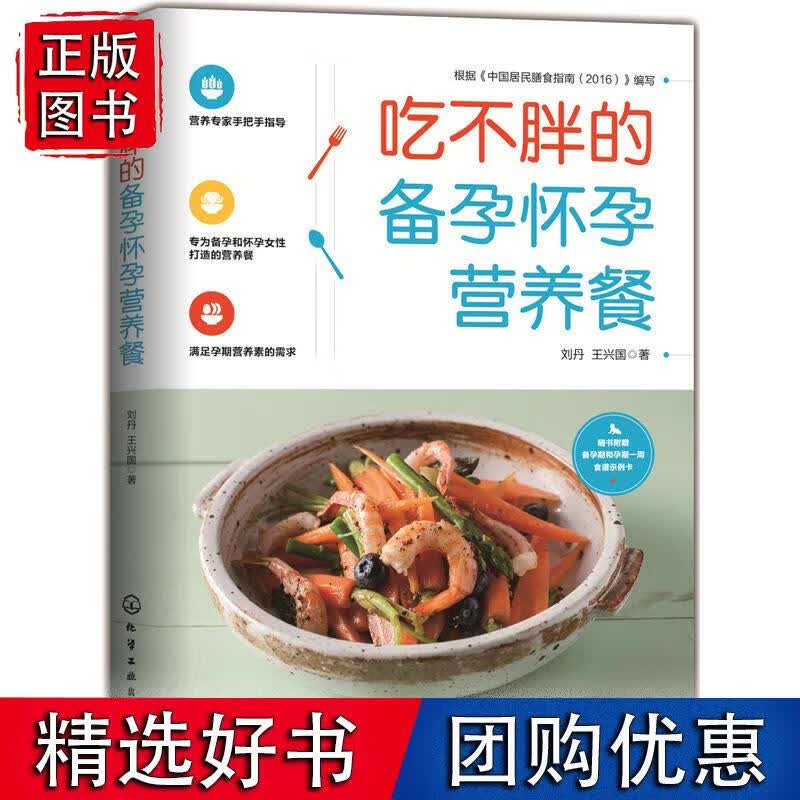 吃不胖的备孕怀孕营养餐