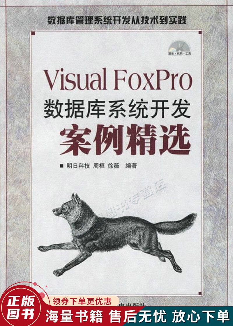 Visual FoxPro数据库系统开发案例精选