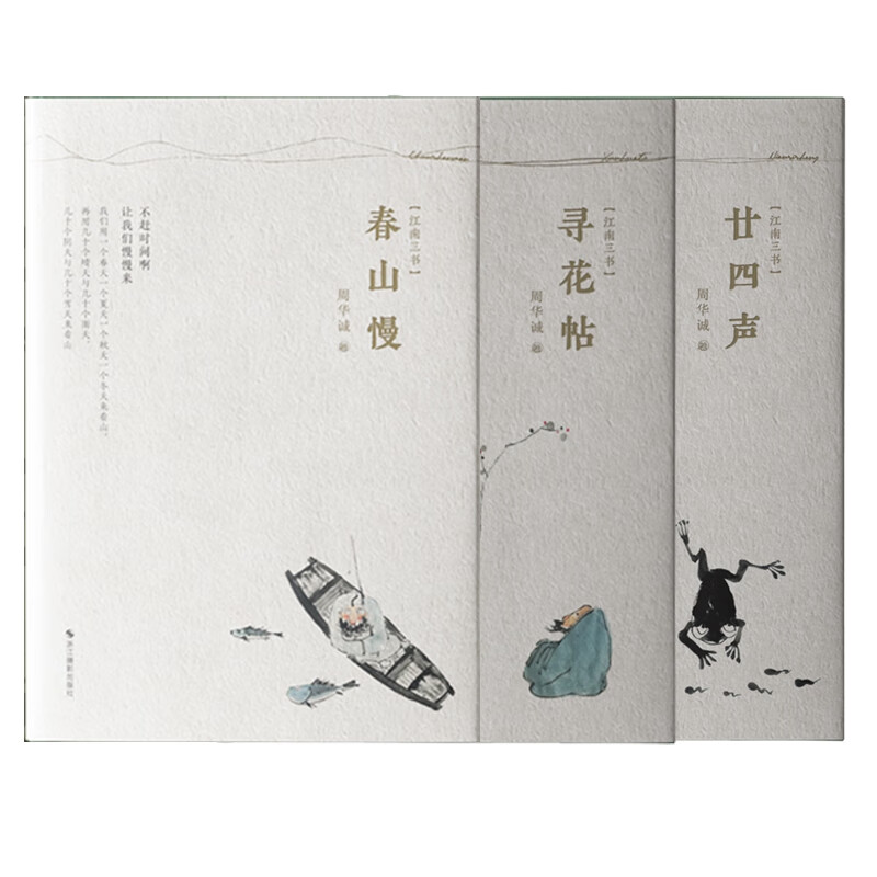 江南三书(共三册) 周华诚