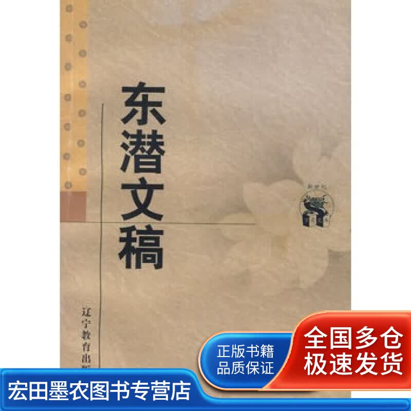 东潜文稿【好书】
