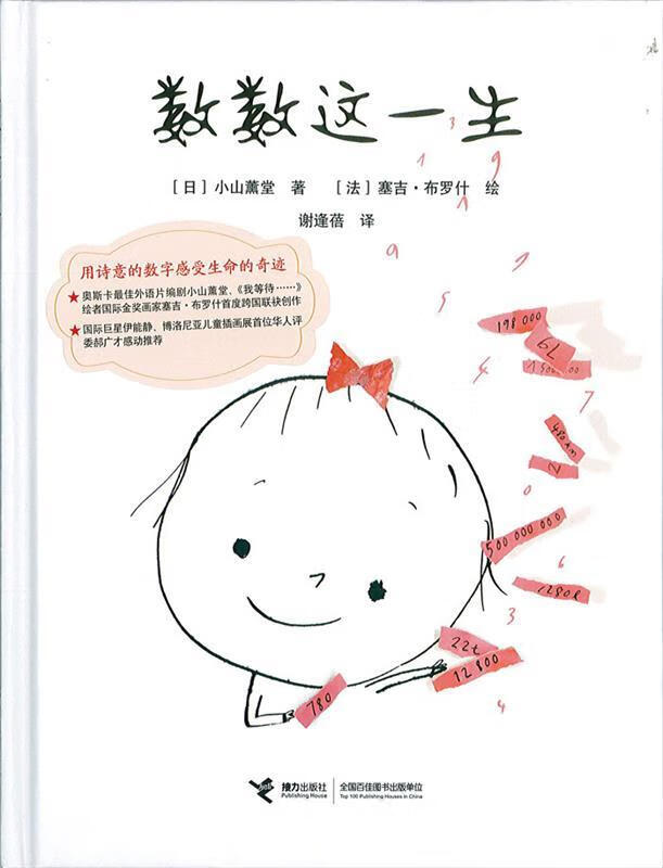 数数这一生【好书，下单速发】