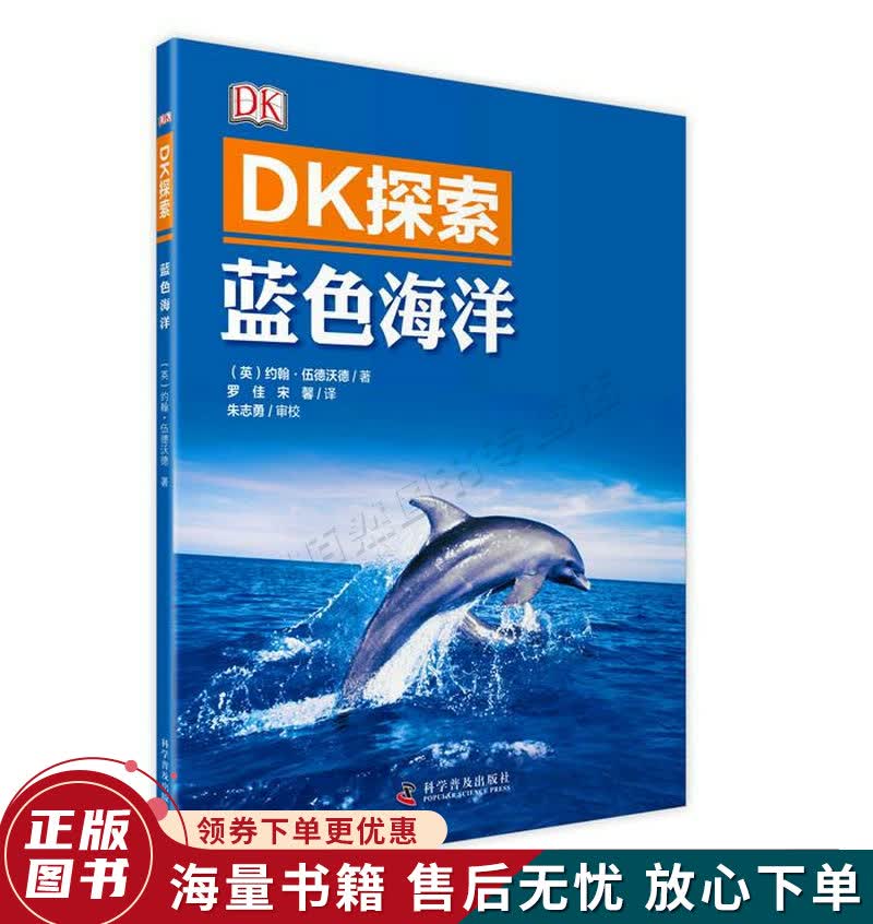 DK探索蓝色海洋