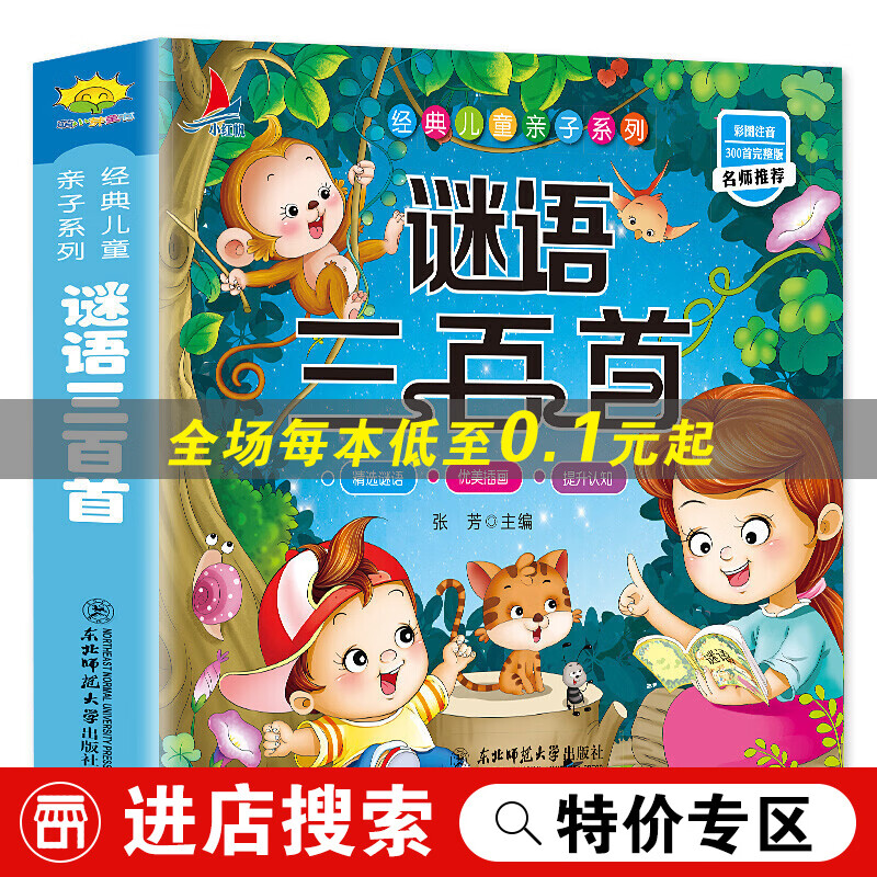 完整版 谜语大全彩图注音版 脑筋急转弯小学生课外常备丛书经典少儿童书儿童亲子系列迷语大全脑筋急转弯一书籍