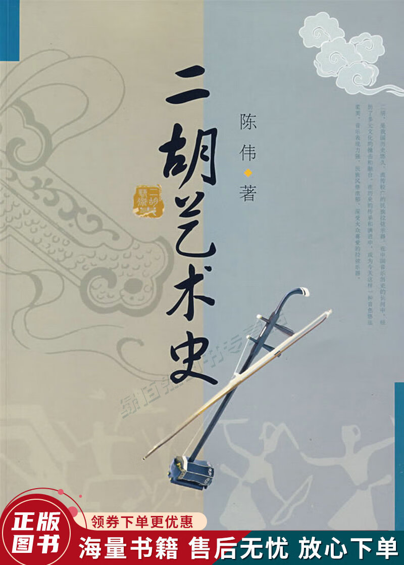 二胡艺术史