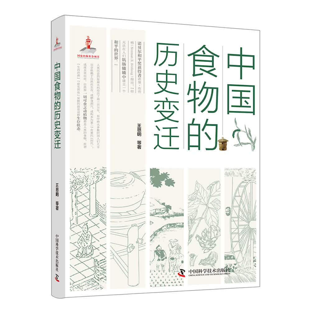 中国食物的历史变迁