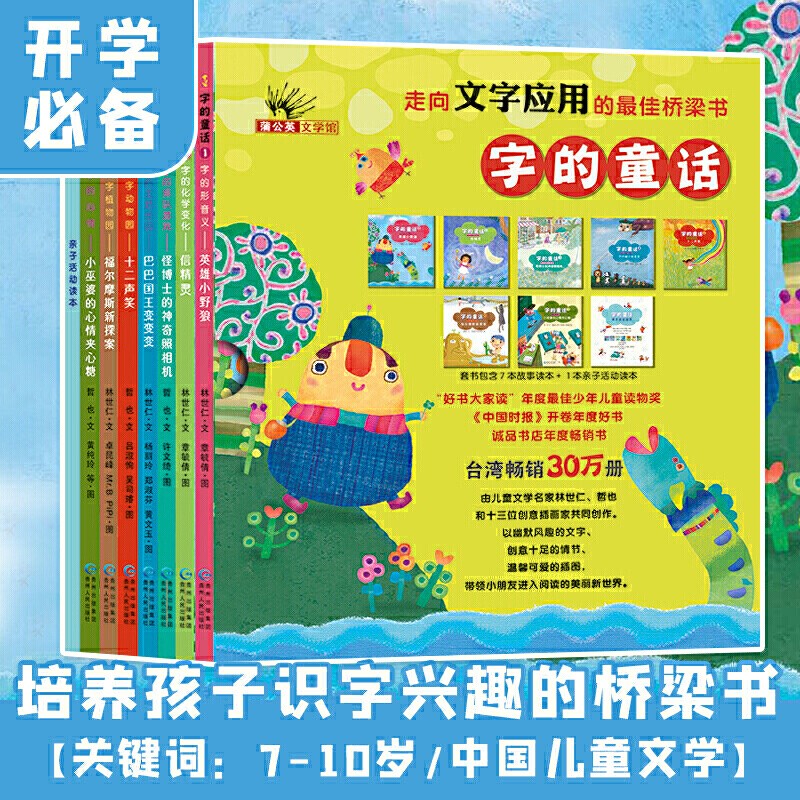 】字的童话 (全套7册) 亲子阅读附赠亲子活动手册 喜欢上认字、造句、作文