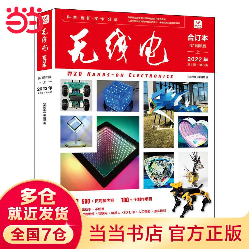 无线电 合订本 67周年版·上