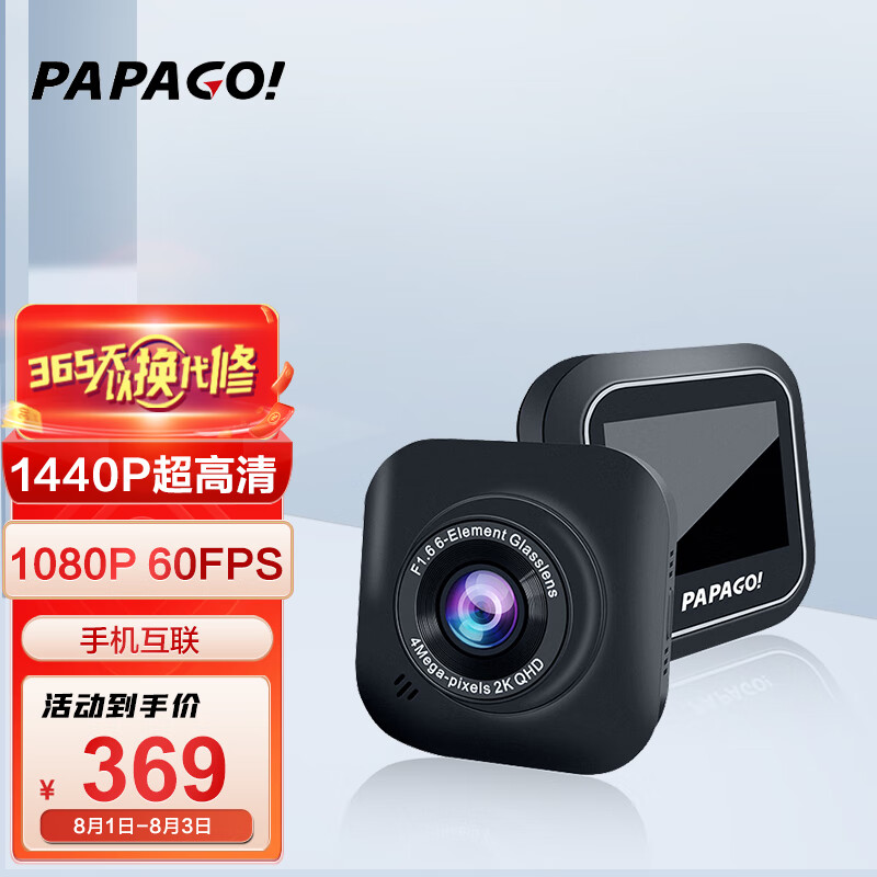 PAPAGO！D1-2KWIFI行车记录仪如何,值得入手的原因分享！_众测评价网