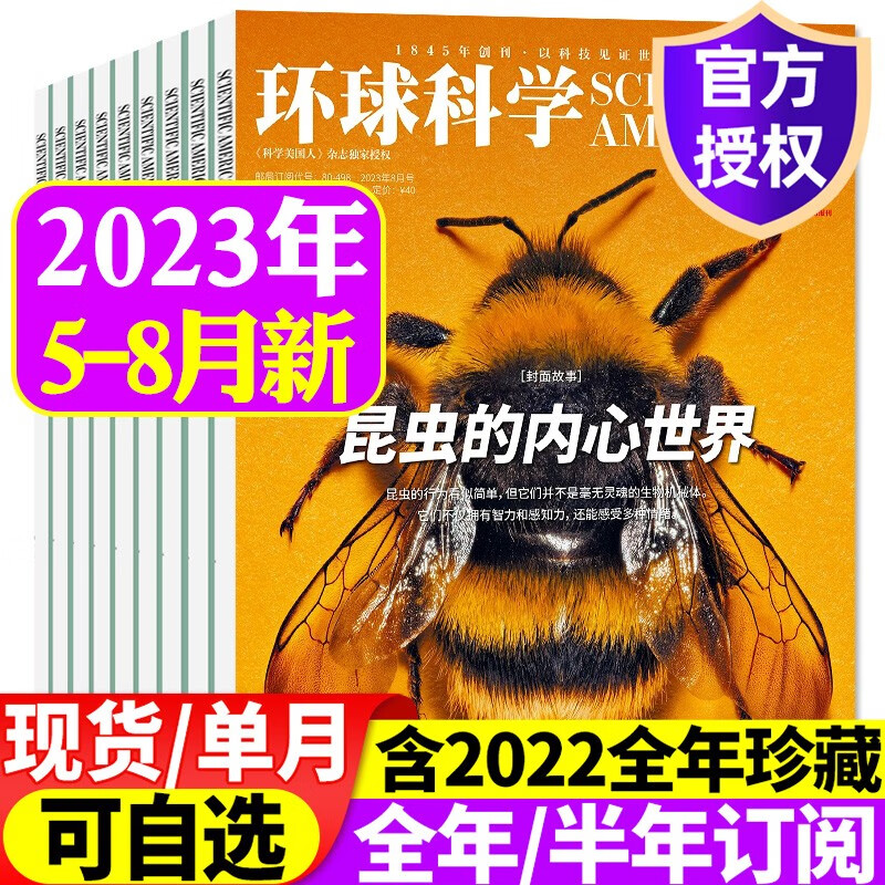 环球科学杂志2023年1-7/8月新刊/2022年1-12月【另有全年/半年订阅/预售可选】 科学美国人中文版科学科普科技百科知识期刊 【共4本】2023年5/6/7/8月