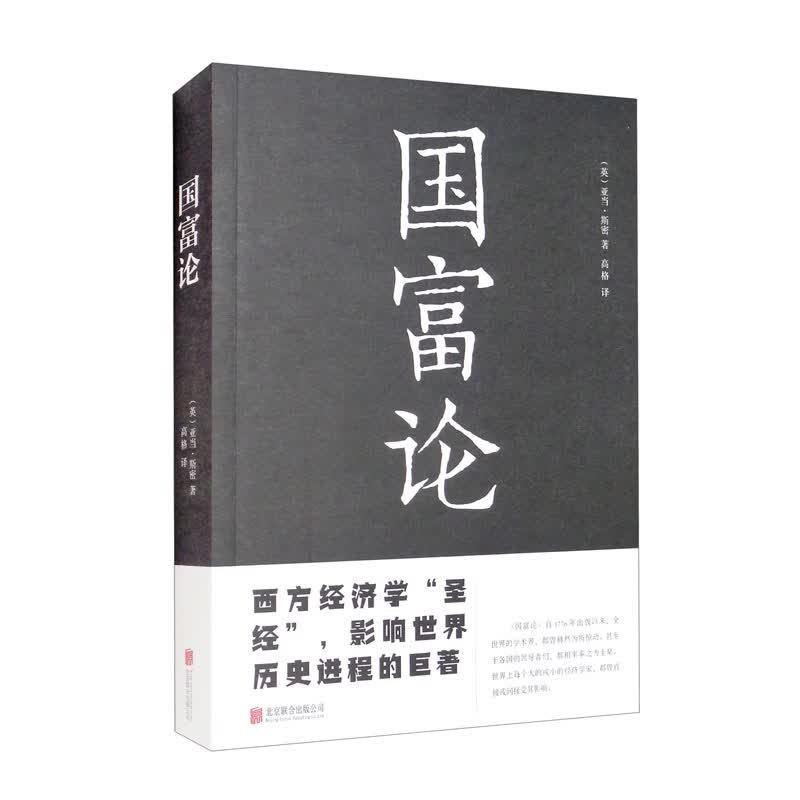 国富论（新版）