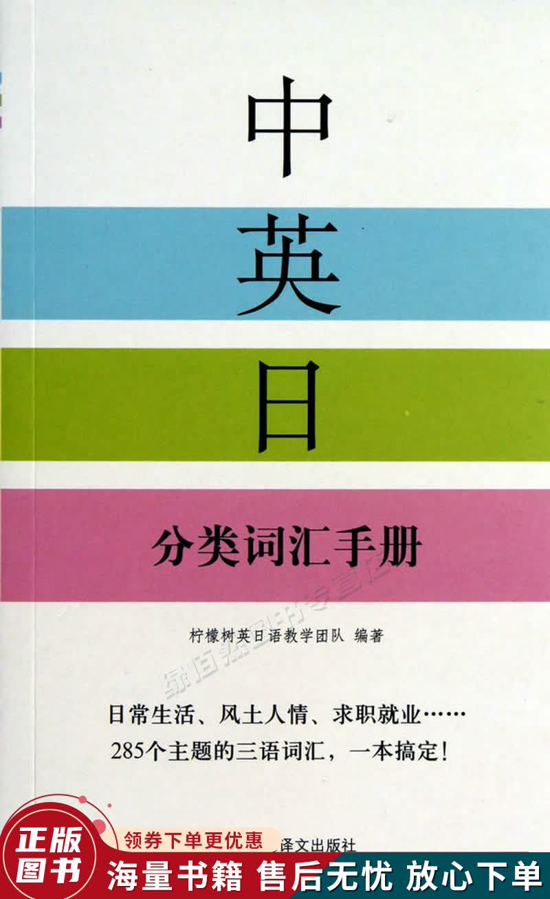 中英日分类词汇手册