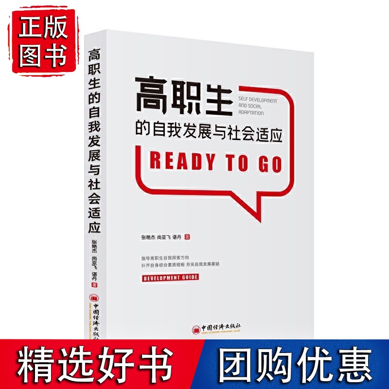 高职生的自我发展与社会适应