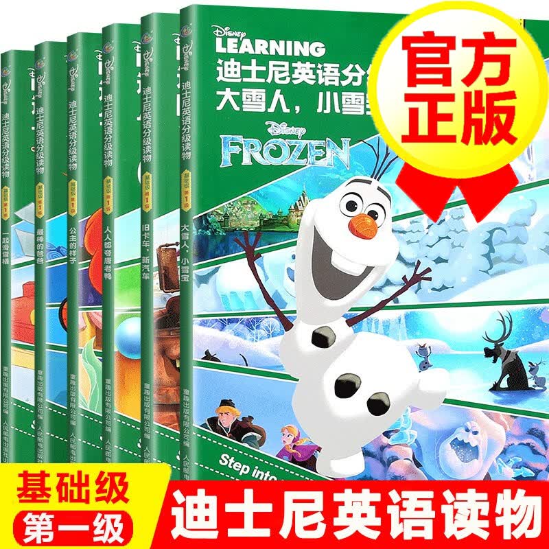 【系列自选】迪士尼英语分级读物全套 基础级预备级提高级 基础级第1级 共6册