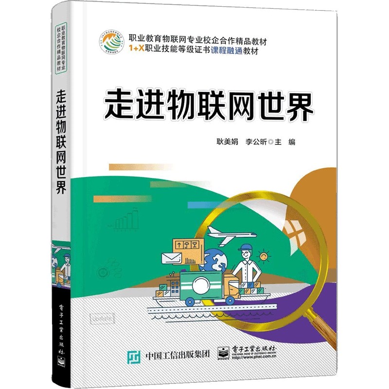 走进物联网世界