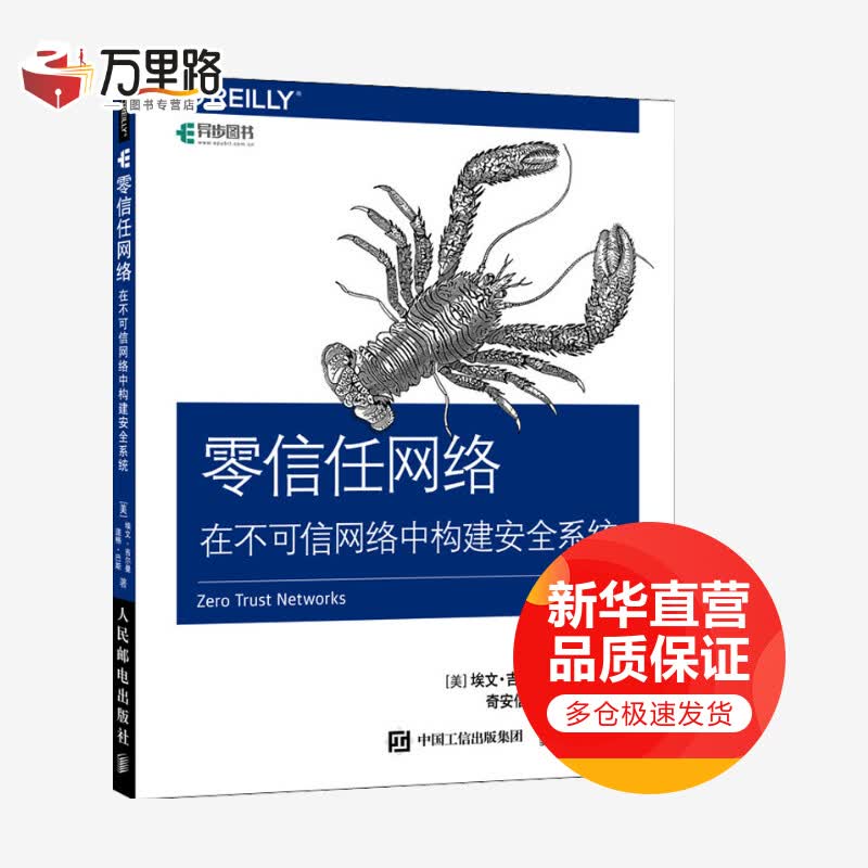 零信任网络 在不可信网络中构建安全系统
