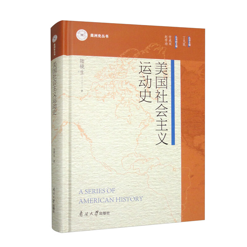 美国社会主义运动史