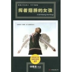 挥着翅膀的女孩