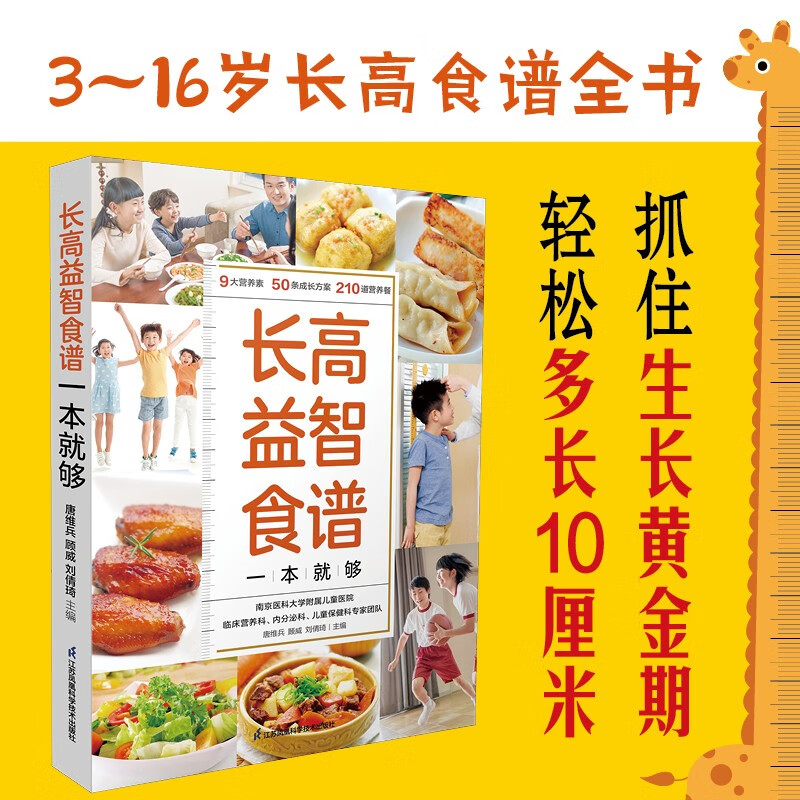 长高益智食谱一本就够