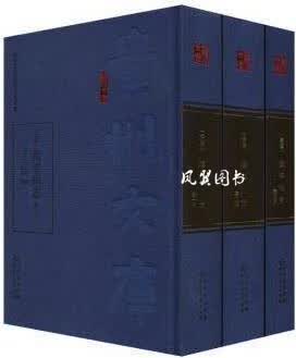 (嘉庆)黄平州志 全3册 (清)李台修 贵州人民出版社
