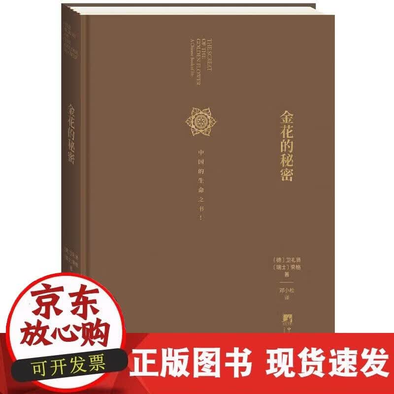 【现货】金花的秘密