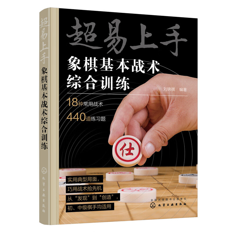 超易上手——象棋基本战术综合