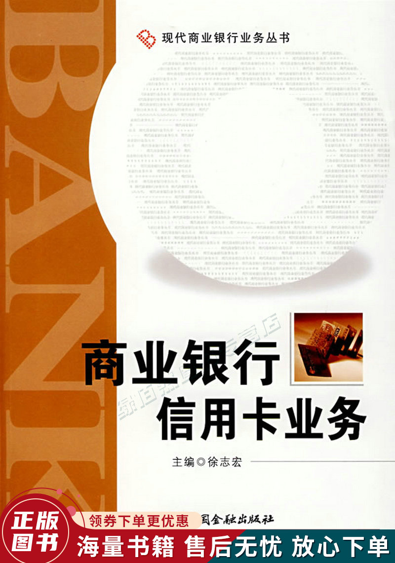 商业银行信用卡业务