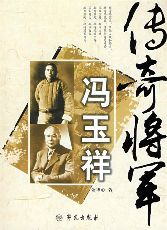 传奇将军冯玉祥【精选】