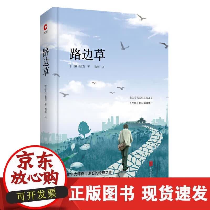 【现货】路边草 先锋经典文库