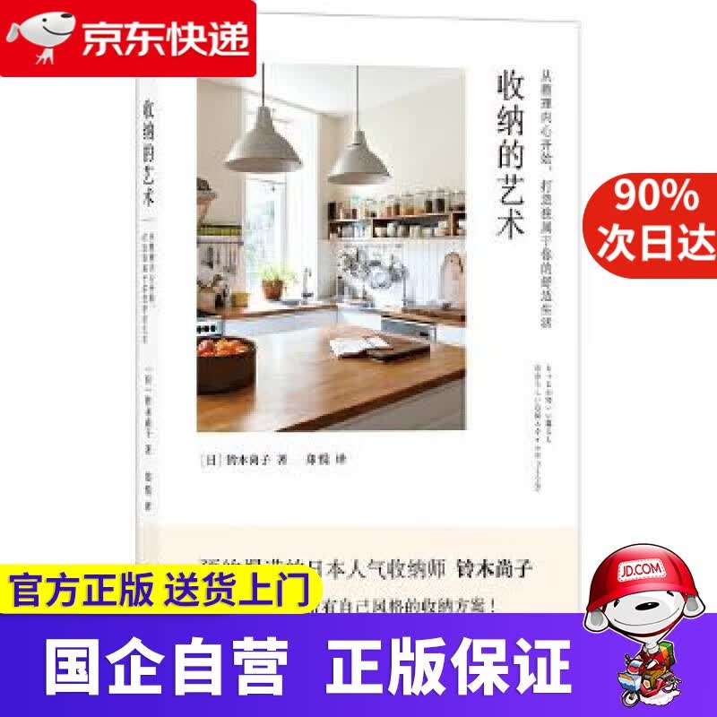 收纳的艺术 后浪 9787550291867